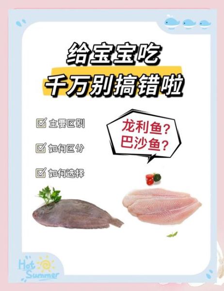 龙利鱼和巴沙鱼的区别_哪个更好吃-第1张图片-山城妙识 龙利鱼和巴沙鱼的区别_哪个更好吃-第1张图片-山城妙识