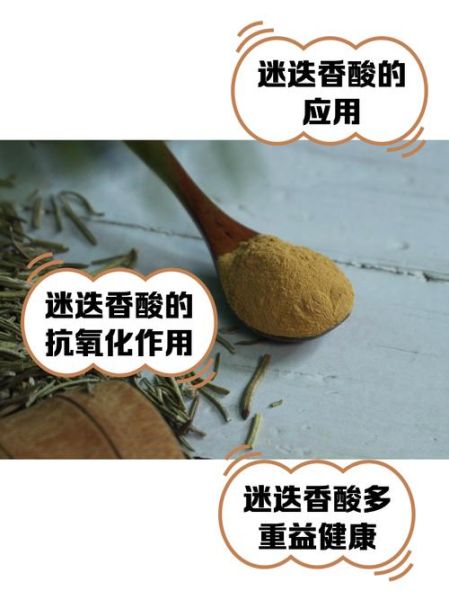 迷迭香酸结构式_抗氧化机制是什么-第1张图片-山城妙识