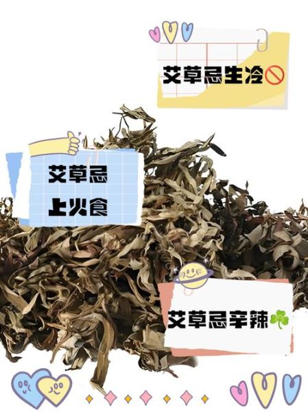 艾草与什么食物相克_艾草不能和什么一起吃-第1张图片-山城妙识