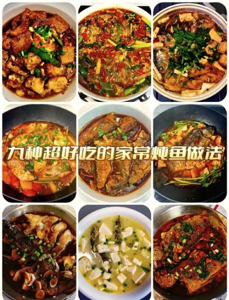 炖鱼的家常做法_炖鱼怎么做才好吃-第2张图片-山城妙识