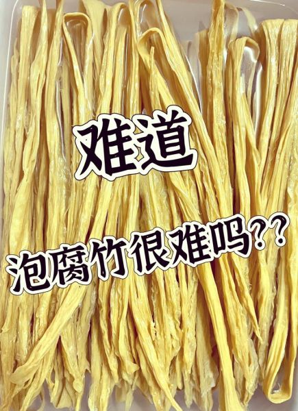 腐竹泡好后还用焯水吗_腐竹焯水时间多久-第1张图片-山城妙识