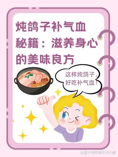 补气血鸽子汤的做法_鸽子汤怎么炖最补气血-第2张图片-山城妙识