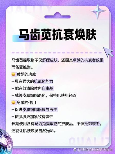 马齿苋提取物对皮肤有什么好处_马齿苋提取物可以长期吃吗-第2张图片-山城妙识