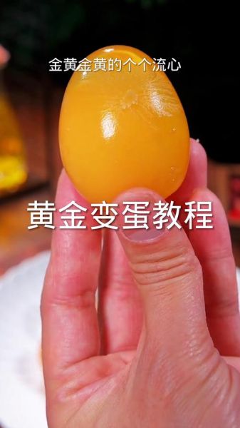 黄金蛋怎么做_黄金蛋的正宗做法-第1张图片-山城妙识