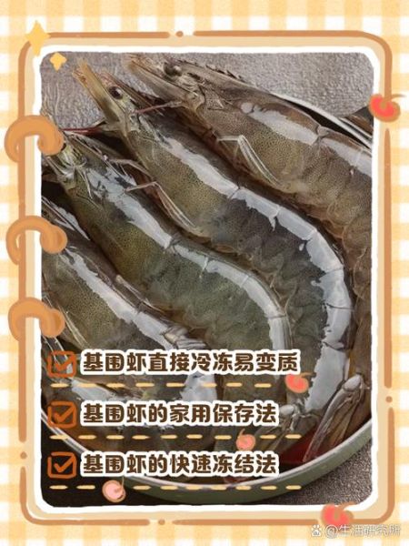 基围虾怎么保存_基围虾冷冻能放多久-第2张图片-山城妙识