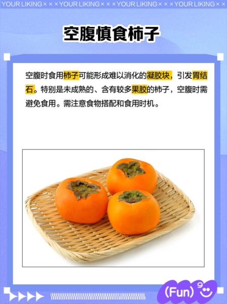 脆柿子不能和什么一起吃_空腹吃脆柿子会结石吗-第2张图片-山城妙识