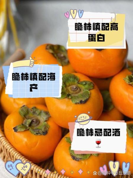 脆柿子不能和什么一起吃_空腹吃脆柿子会结石吗-第1张图片-山城妙识