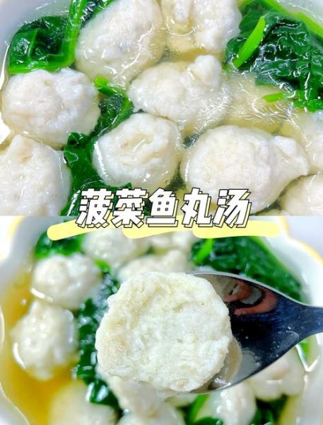 菠菜鱼丸汤怎么做好吃_菠菜鱼丸汤的做法窍门-第2张图片-山城妙识