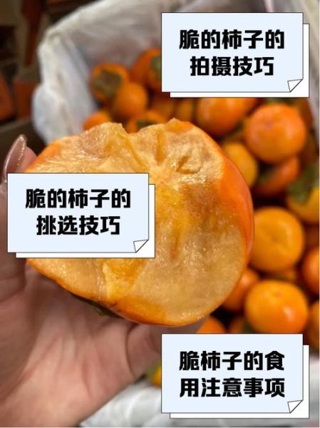 脆柿子不能和什么一起吃_空腹吃脆柿子会结石吗-第3张图片-山城妙识