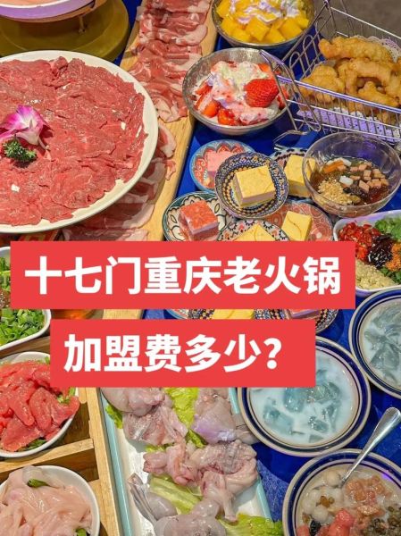 重庆火锅店加盟哪家好_重庆火锅加盟费多少钱-第1张图片-山城妙识 重庆火锅店加盟哪家好_重庆火锅加盟费多少钱-第1张图片-山城妙识