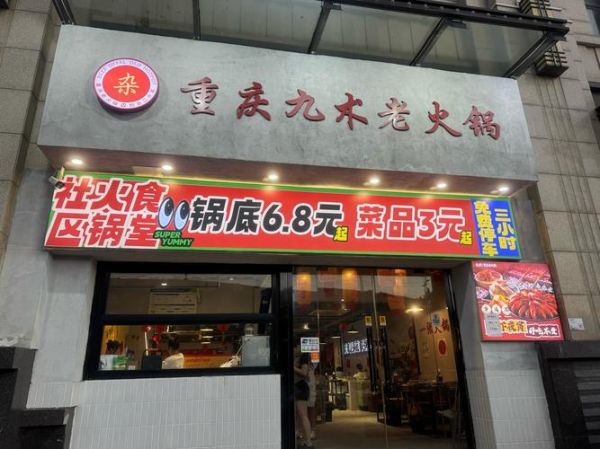 重庆火锅店加盟哪家好_重庆火锅加盟费多少钱-第2张图片-山城妙识 重庆火锅店加盟哪家好_重庆火锅加盟费多少钱-第2张图片-山城妙识