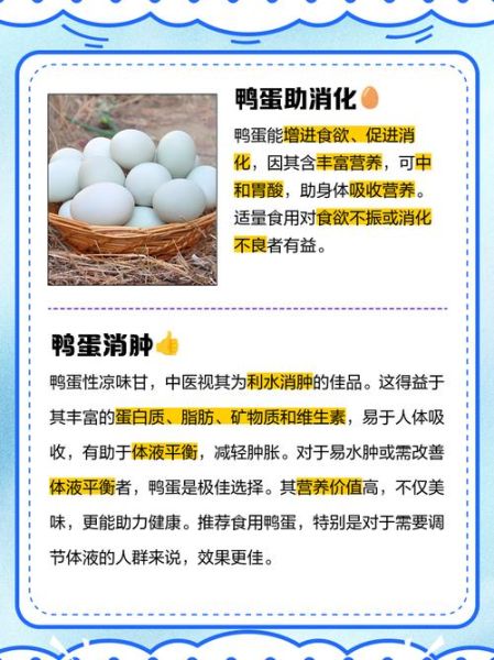 鸭蛋有什么营养价值_鸭蛋的功效与作用-第2张图片-山城妙识