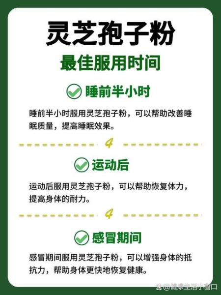 灵芝孢子粉一天吃几次_饭前还是饭后-第3张图片-山城妙识 灵芝孢子粉一天吃几次_饭前还是饭后-第3张图片-山城妙识