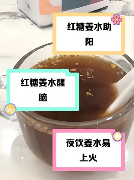 红糖姜水熬多长时间_红糖姜水怎么熬才有效-第3张图片-山城妙识 红糖姜水熬多长时间_红糖姜水怎么熬才有效-第3张图片-山城妙识