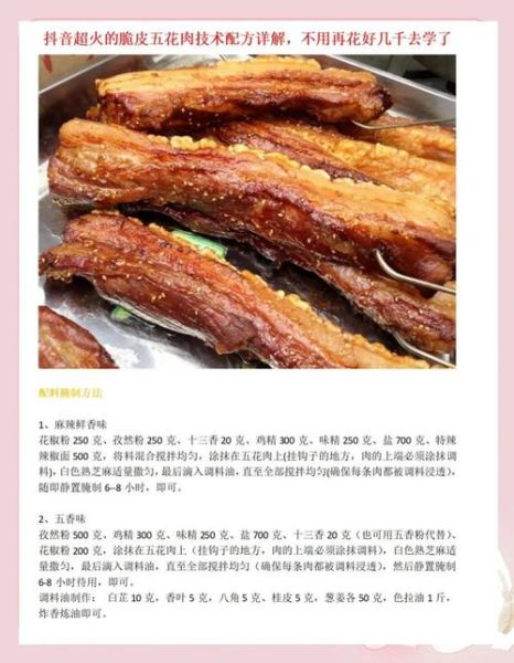 脆皮五花肉怎么做_家用烤炉温度设置-第3张图片-山城妙识