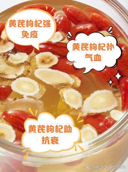黄芪和枸杞泡水喝的功效与禁忌_适合哪些人喝-第2张图片-山城妙识 黄芪和枸杞泡水喝的功效与禁忌_适合哪些人喝-第2张图片-山城妙识