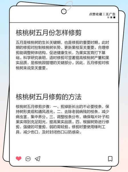 核桃树什么时候修剪最好_核桃树怎么管理才能高产-第2张图片-山城妙识