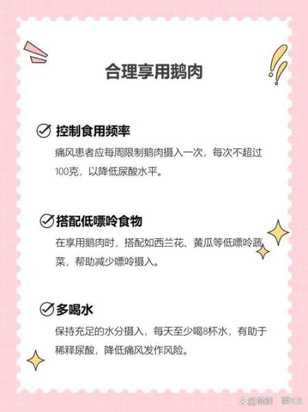 鹅肉嘌呤高吗_痛风能不能吃鹅肉-第3张图片-山城妙识