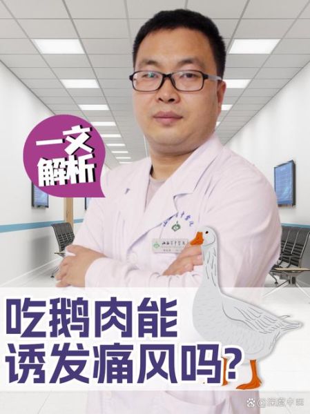 鹅肉嘌呤高吗_痛风能不能吃鹅肉-第2张图片-山城妙识