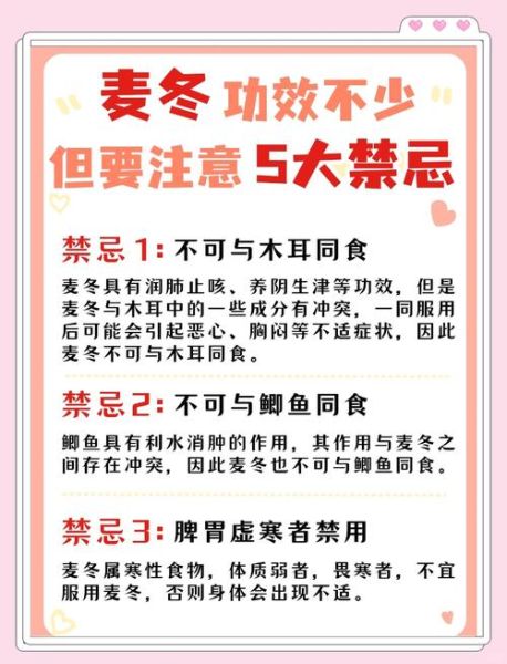 麦冬的副作用与禁忌_哪些人不能吃-第1张图片-山城妙识