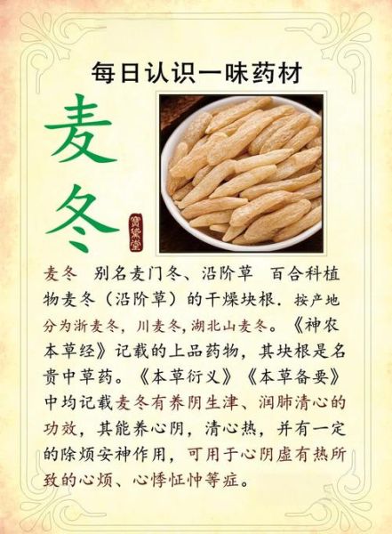 麦冬的副作用与禁忌_哪些人不能吃-第2张图片-山城妙识