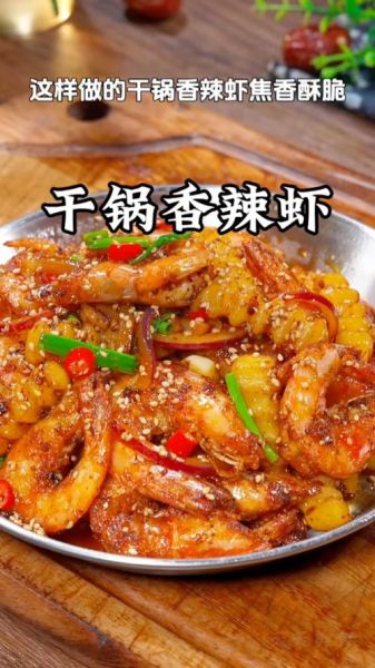 香辣虾锅怎么做_香辣虾锅用什么虾最好-第3张图片-山城妙识