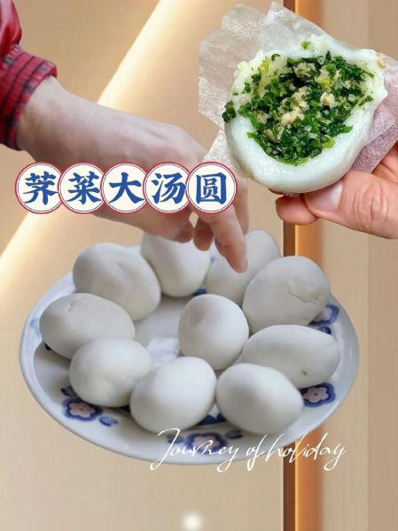 荠菜汤圆怎么做_荠菜汤圆的家常做法-第2张图片-山城妙识