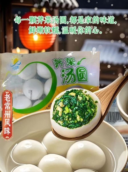 荠菜汤圆怎么做_荠菜汤圆的家常做法-第3张图片-山城妙识