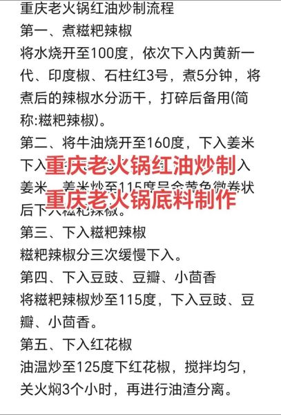 炒火锅底料怎么做_家庭版火锅底料炒制技巧-第1张图片-山城妙识