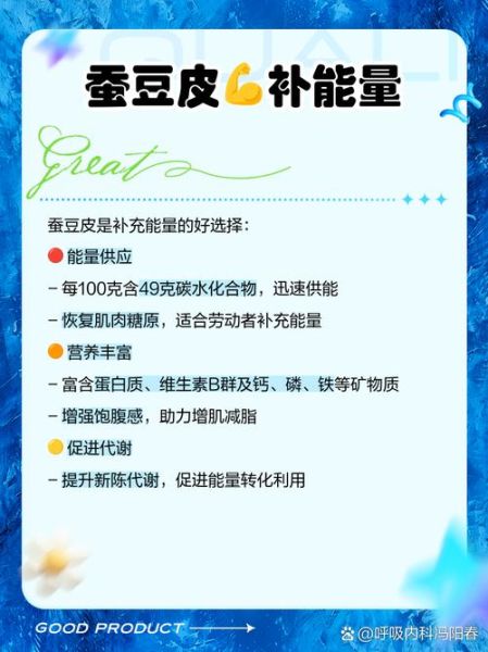 蚕豆皮的功效与作用_蚕豆皮的禁忌有哪些-第1张图片-山城妙识