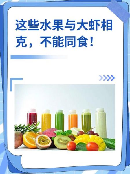 虾和什么不能一起吃_虾与7种相克食物清单-第1张图片-山城妙识