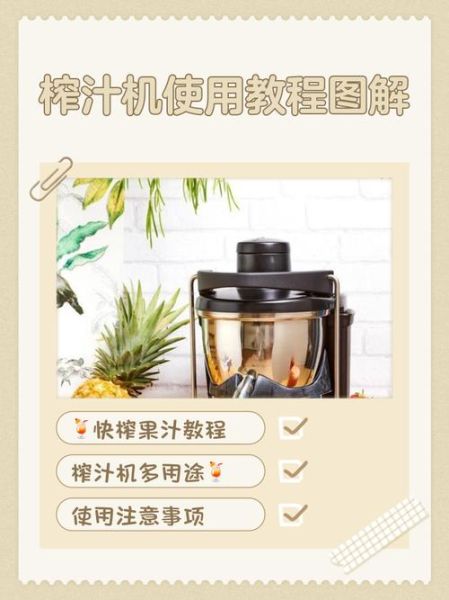 鲜榨果汁怎么做_榨汁机使用技巧-第1张图片-山城妙识