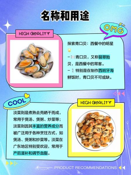 青口是什么东西_青口和淡菜的区别-第1张图片-山城妙识