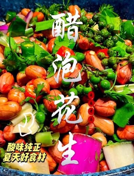 醋泡花生有几种泡法_醋泡花生怎么做最好吃-第2张图片-山城妙识