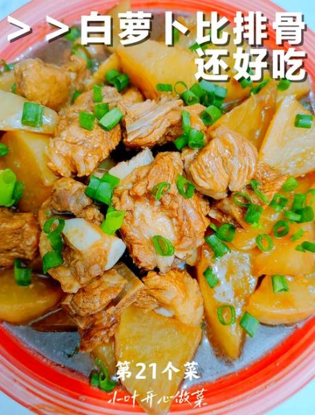萝卜焖排骨怎么做才好吃_萝卜焖排骨窍门-第1张图片-山城妙识