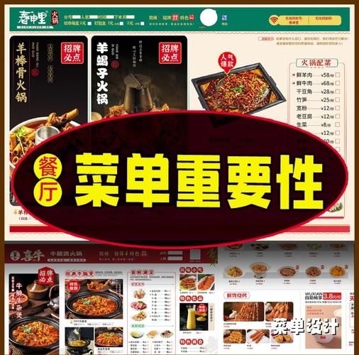 餐厅菜单设计模板_如何提升顾客点单率-第3张图片-山城妙识
