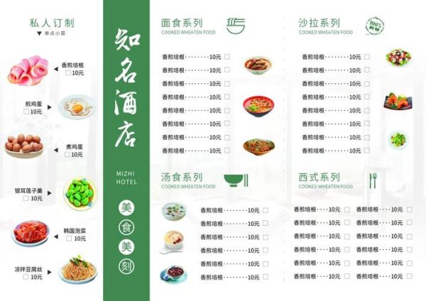 餐厅菜单设计模板_如何提升顾客点单率-第2张图片-山城妙识
