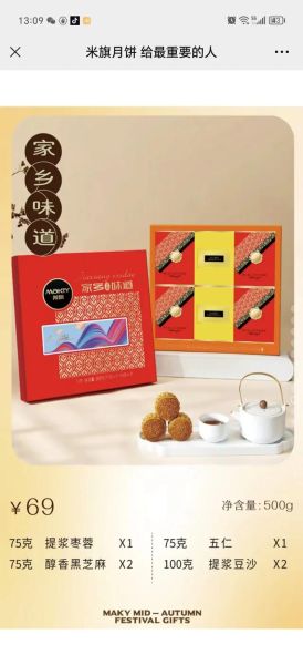 米旗月饼哪款好吃_米旗月饼价格表2024-第2张图片-山城妙识