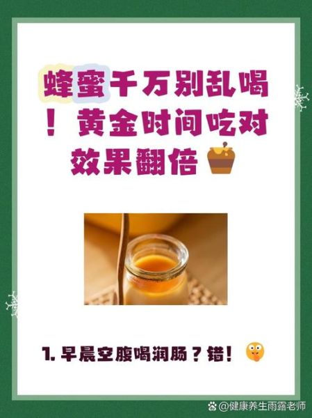 蜂蜜怎么吃效果好_什么时候喝最养生-第1张图片-山城妙识