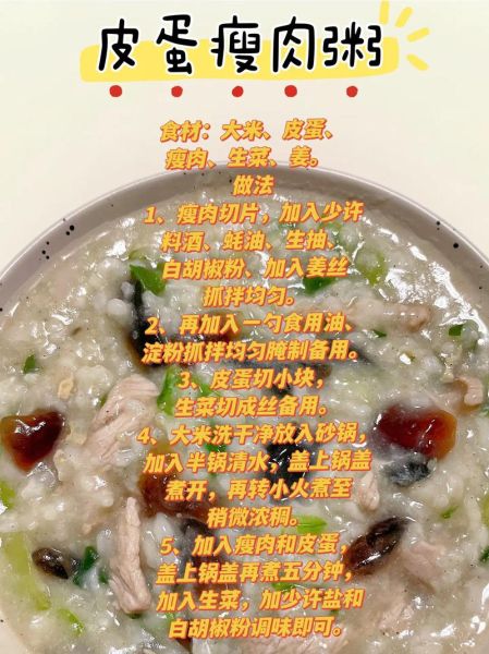 皮蛋瘦肉粥怎么做_皮蛋瘦肉粥的正宗做法-第1张图片-山城妙识