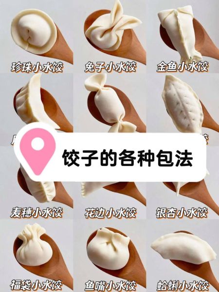 饺子怎么包才好看_饺子包法大全-第1张图片-山城妙识