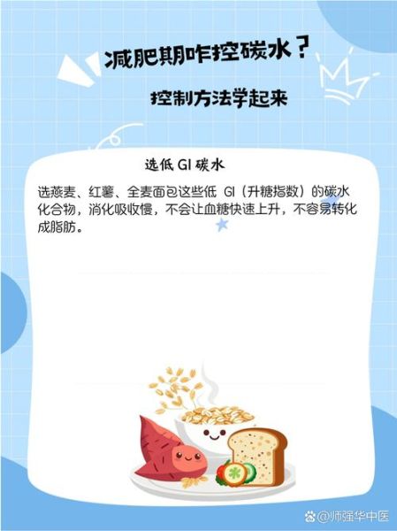减肥控制碳水还是脂肪_哪个更快见效-第2张图片-山城妙识