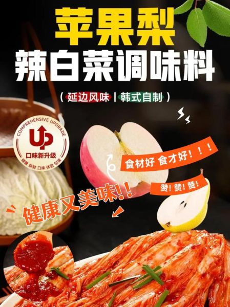 朝鲜辣白菜怎么腌制_正宗配方比例-第2张图片-山城妙识 朝鲜辣白菜怎么腌制_正宗配方比例-第2张图片-山城妙识