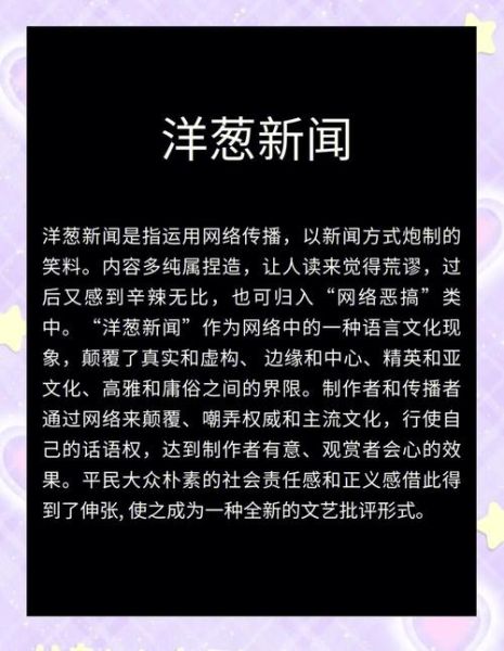 洋葱新闻是真的吗_如何辨别洋葱新闻-第2张图片-山城妙识 洋葱新闻是真的吗_如何辨别洋葱新闻-第2张图片-山城妙识