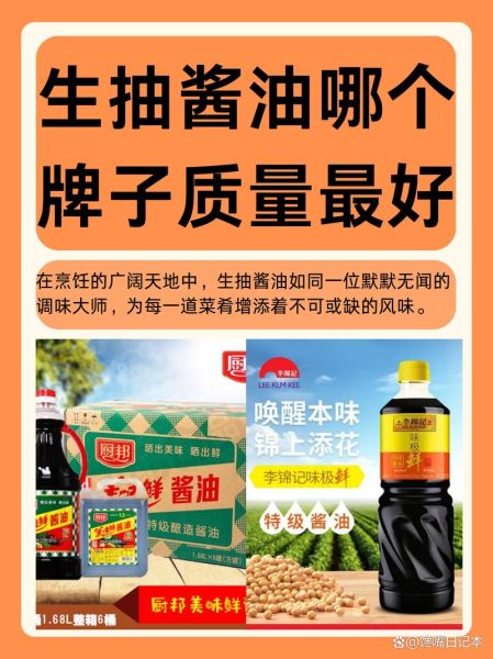 酱油哪个牌子好_如何挑选优质酱油-第1张图片-山城妙识 酱油哪个牌子好_如何挑选优质酱油-第1张图片-山城妙识