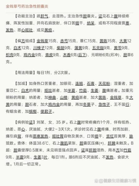 胆囊炎吃什么好得快_胆囊炎偏方真的有用吗-第1张图片-山城妙识 胆囊炎吃什么好得快_胆囊炎偏方真的有用吗-第1张图片-山城妙识