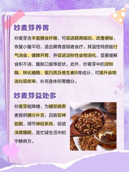 麦芽的功效与作用是什么_麦芽怎么吃效果最好-第1张图片-山城妙识 麦芽的功效与作用是什么_麦芽怎么吃效果最好-第1张图片-山城妙识