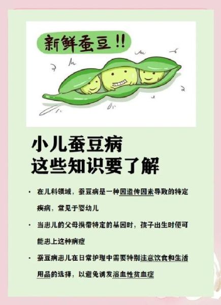 蚕豆病是一辈子的病吗_能根治吗-第2张图片-山城妙识 蚕豆病是一辈子的病吗_能根治吗-第2张图片-山城妙识