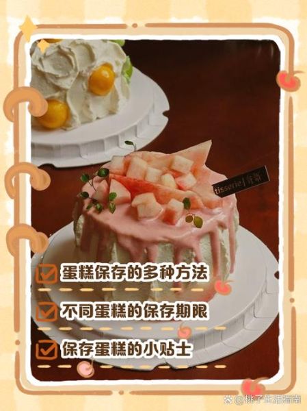 蛋糕怎么保存过夜_蛋糕可以放冰箱吗-第1张图片-山城妙识 蛋糕怎么保存过夜_蛋糕可以放冰箱吗-第1张图片-山城妙识