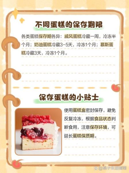 蛋糕怎么保存过夜_蛋糕可以放冰箱吗-第2张图片-山城妙识 蛋糕怎么保存过夜_蛋糕可以放冰箱吗-第2张图片-山城妙识